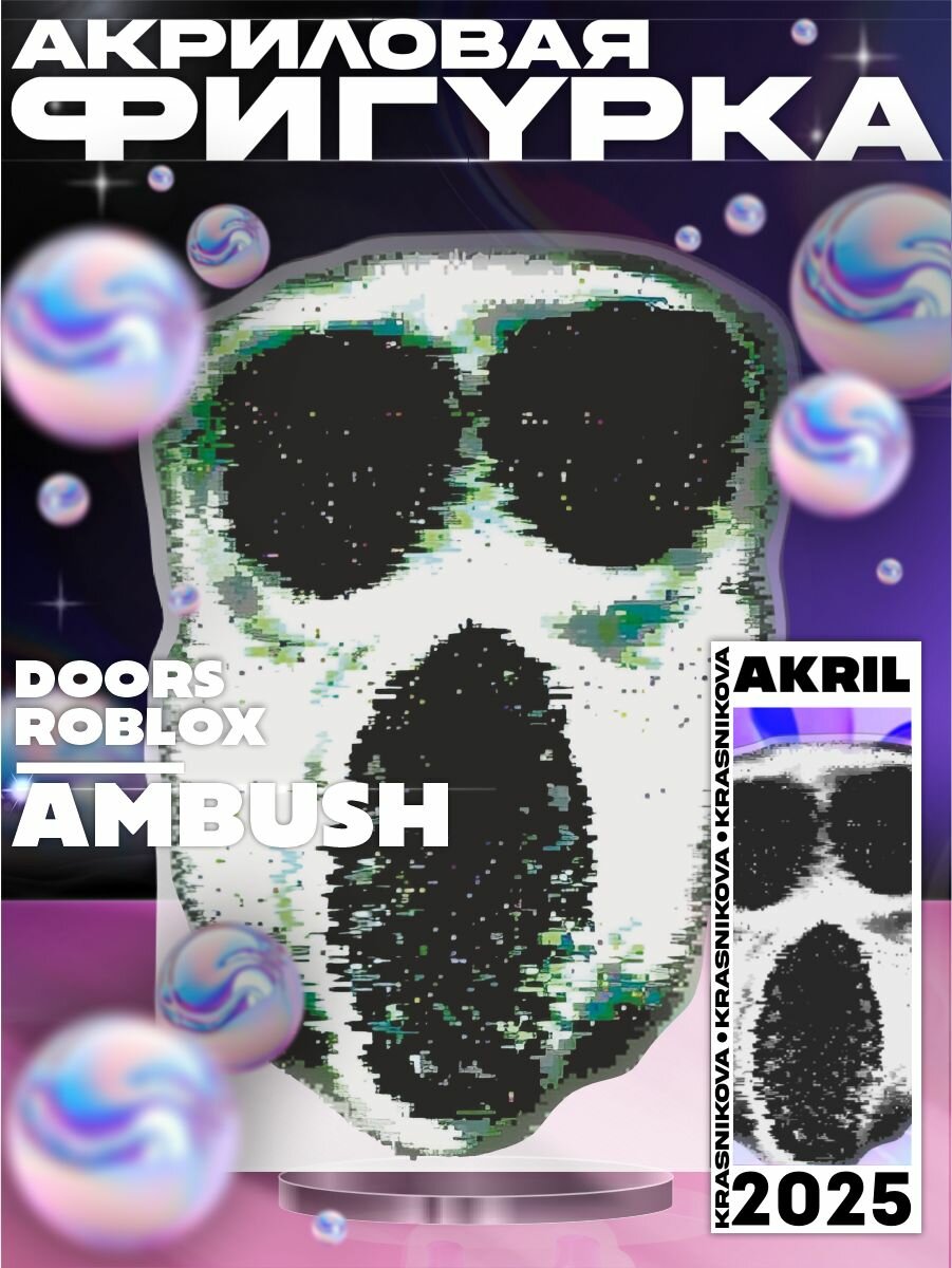 Акриловая фигурка doors roblox Ambush роблокс