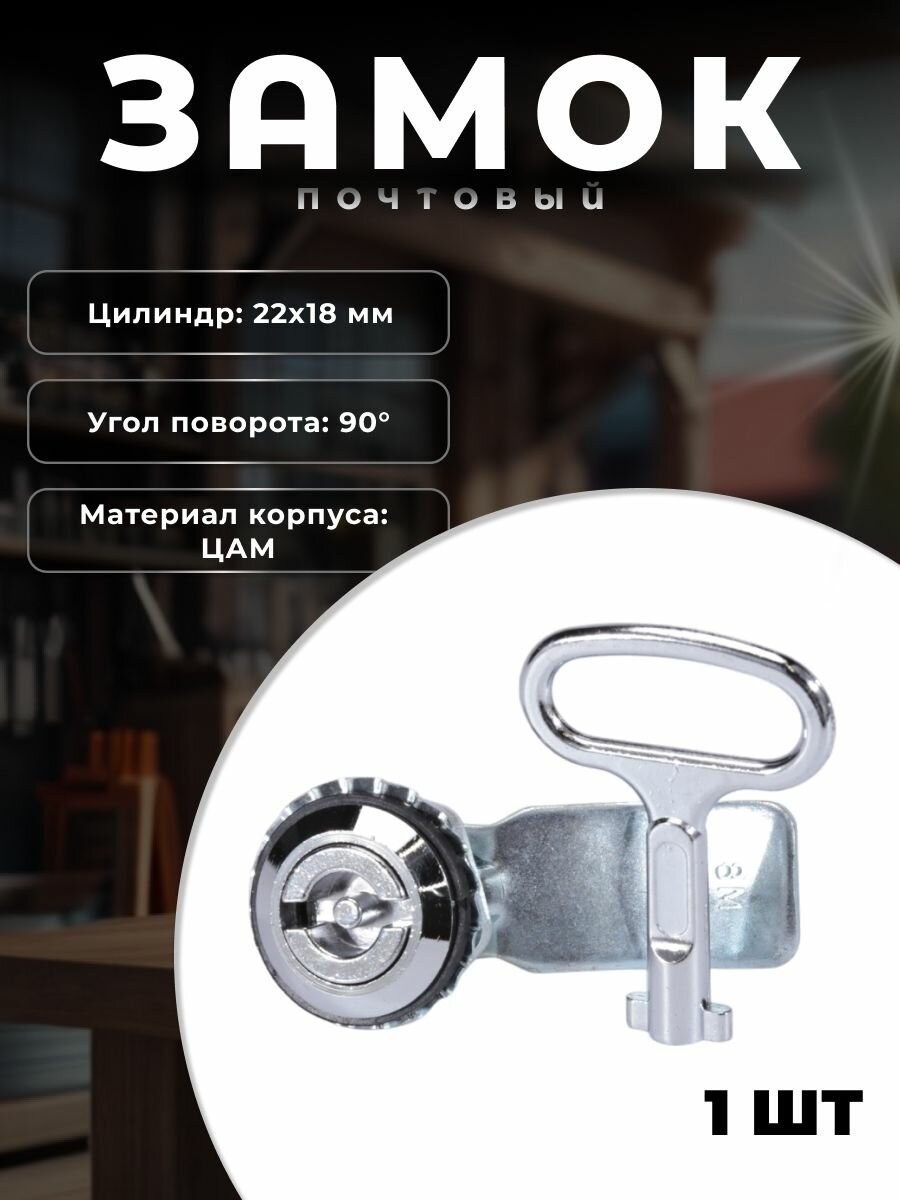 Замок почтовый щитовой бабочка BRANTE 705 хром с ключом и изогнутым ригелем, поворот 90 градусов
