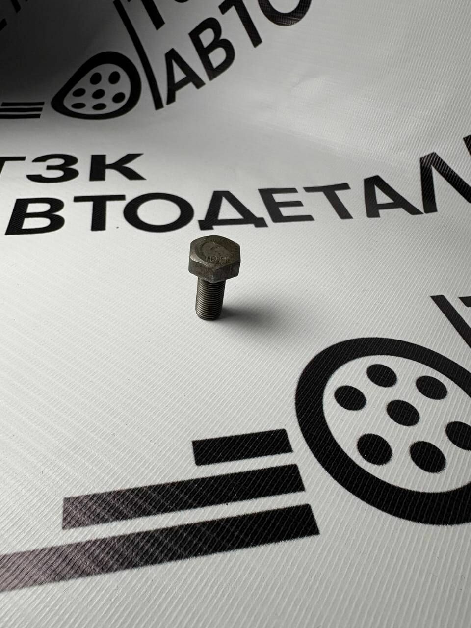 Болт М10*1*22 крепления главной пары для а/м Газель 3302, 2705