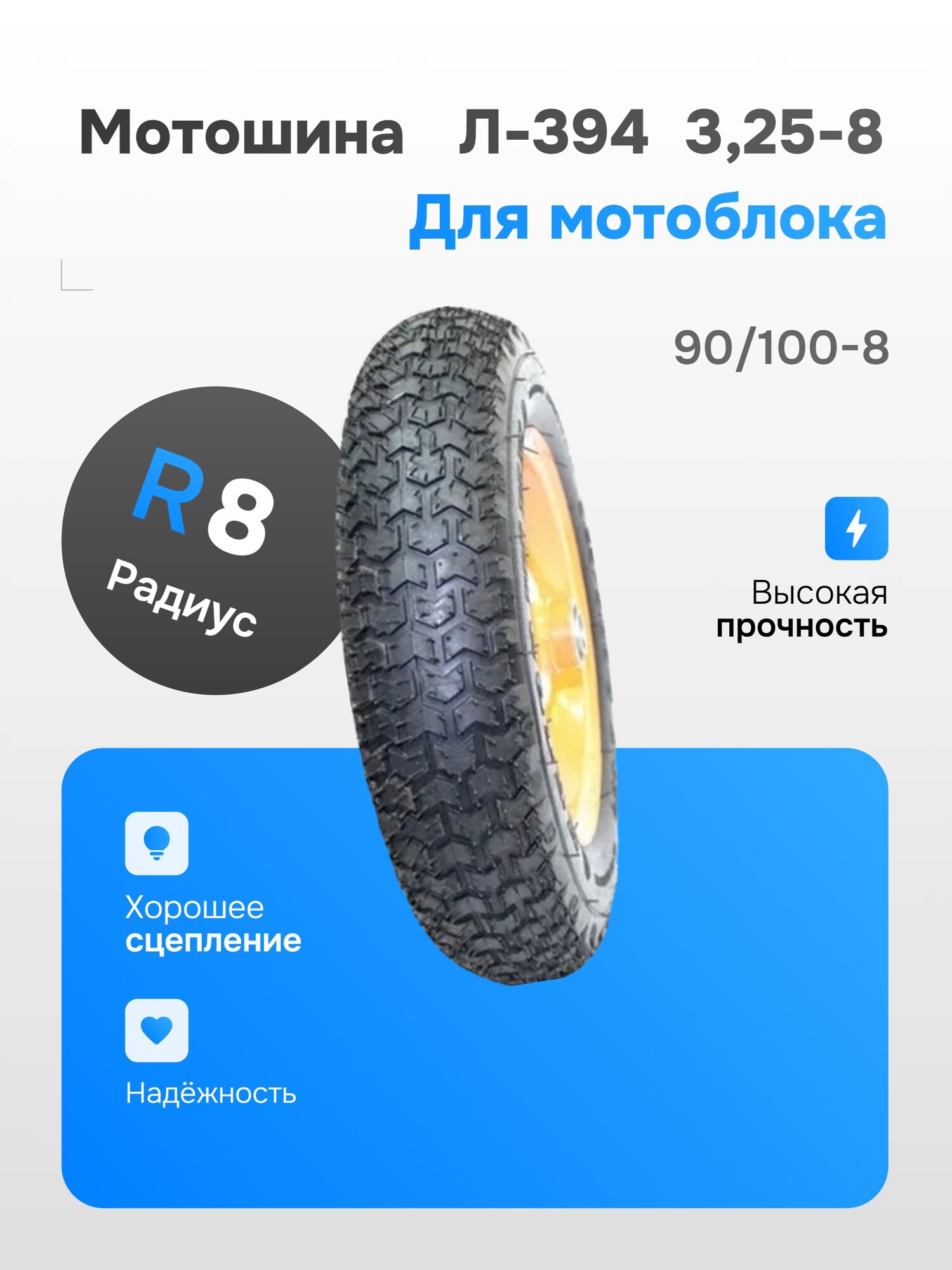 Покрышка ПетроШина 8" Л-394, 3.25/3.00-8 с камерой для садовой тачки