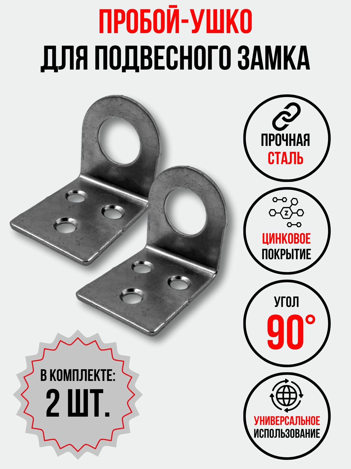 Проушина для замка угловая 38х35 мм. 2 шт.