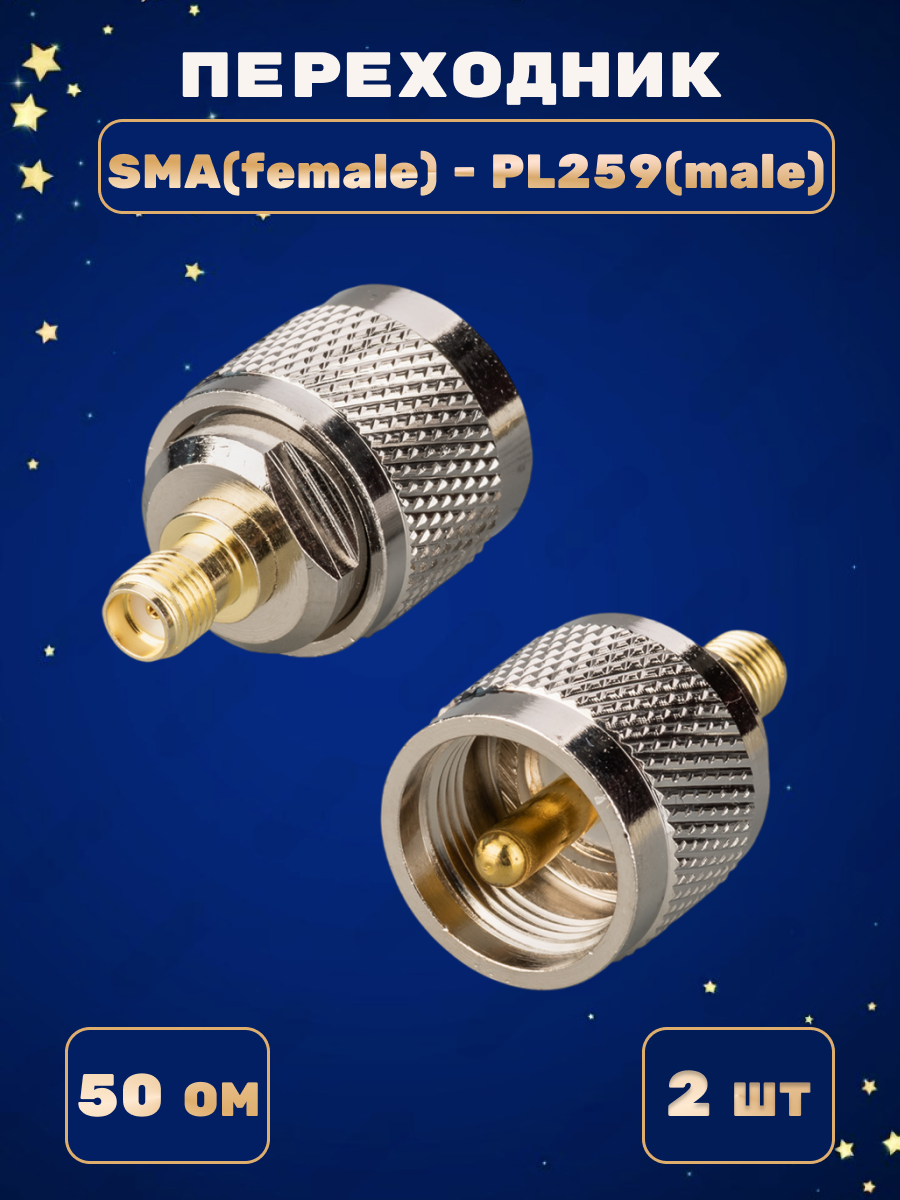 Переходник KROKS SMA( female)-PL259(male), для сетевого оборудования, 2шт