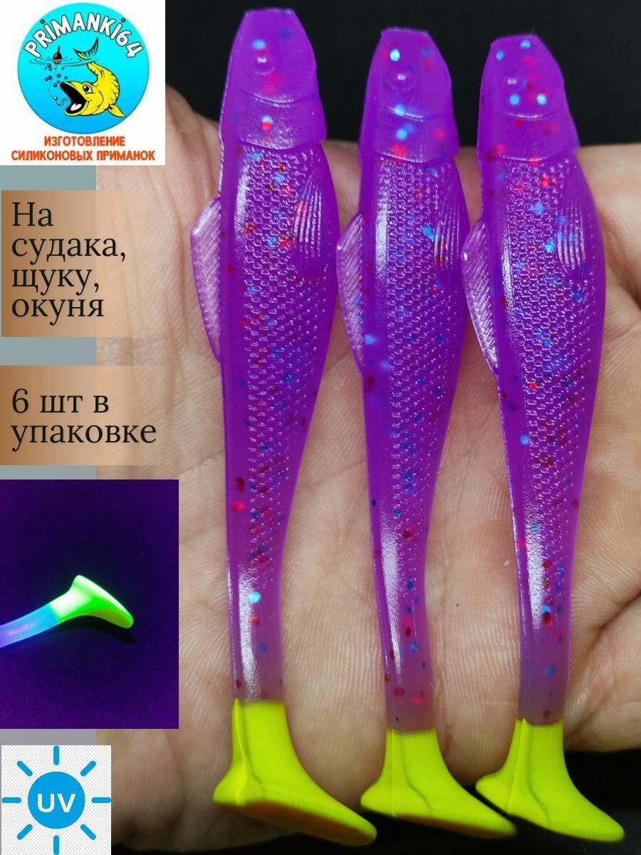 Силиконовая приманка для рыбалки 4.3" 110 мм (6шт)/ На судака, щуку, окуня