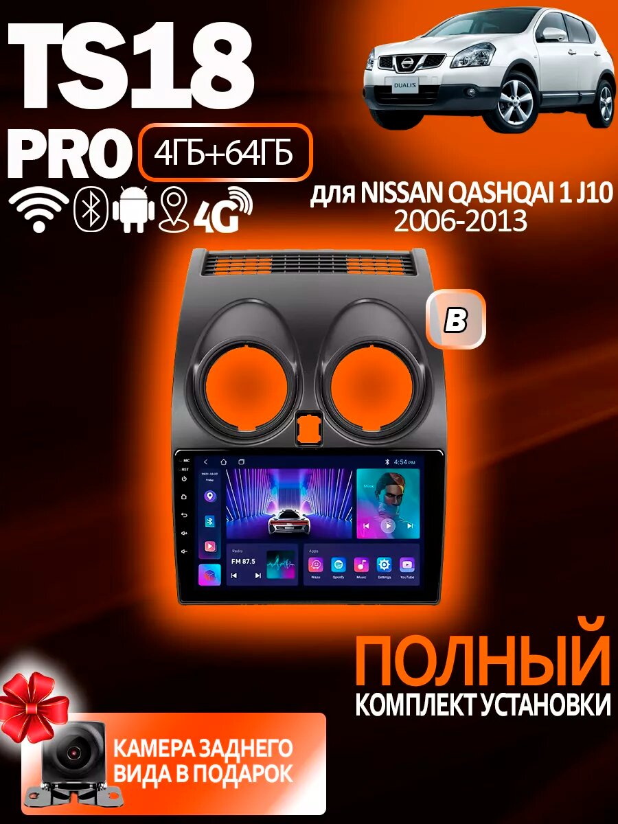 Магнитола TS18 PRO Nissan Qashqai 1 J10 4+64Gb, Bluetooth, FM/AM, GPS