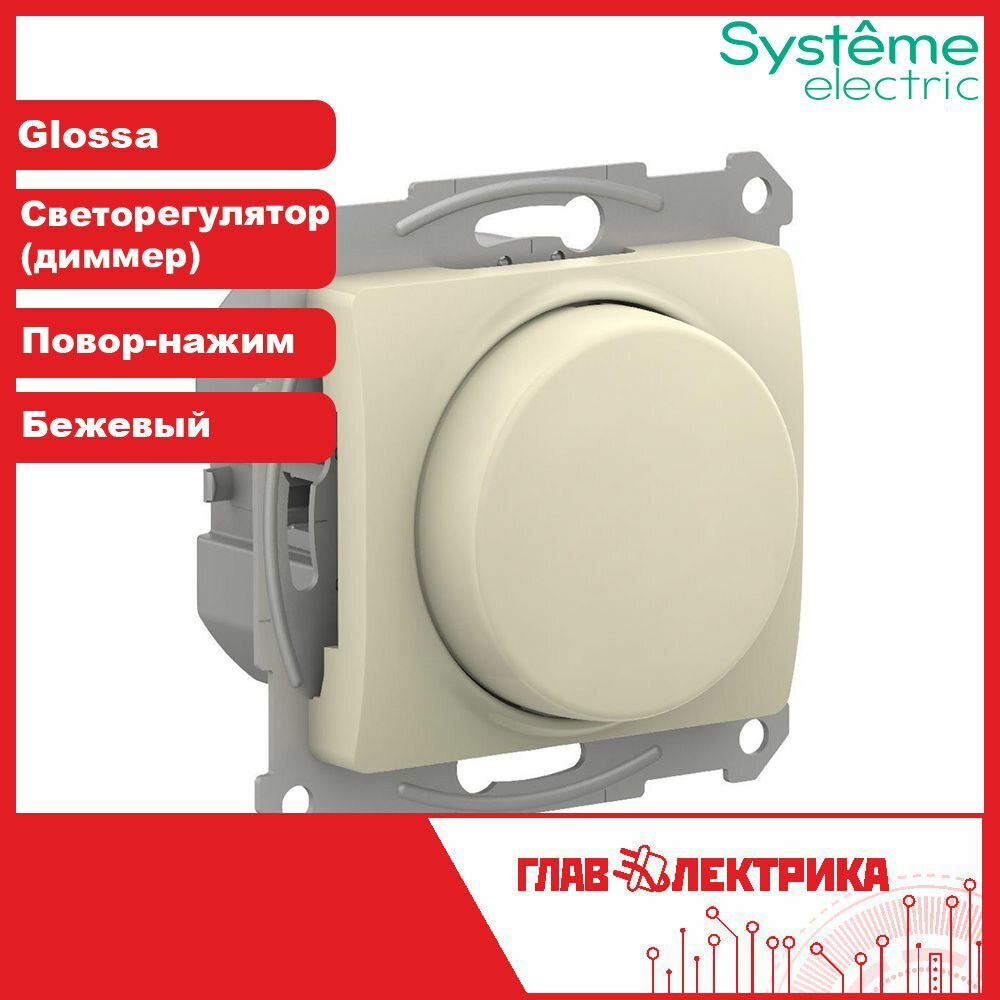 Светорегулятор (диммер) поворотно-нажимной LED 400Вт Glossa, Бежевый, без подсветки, IP20, GSL000223