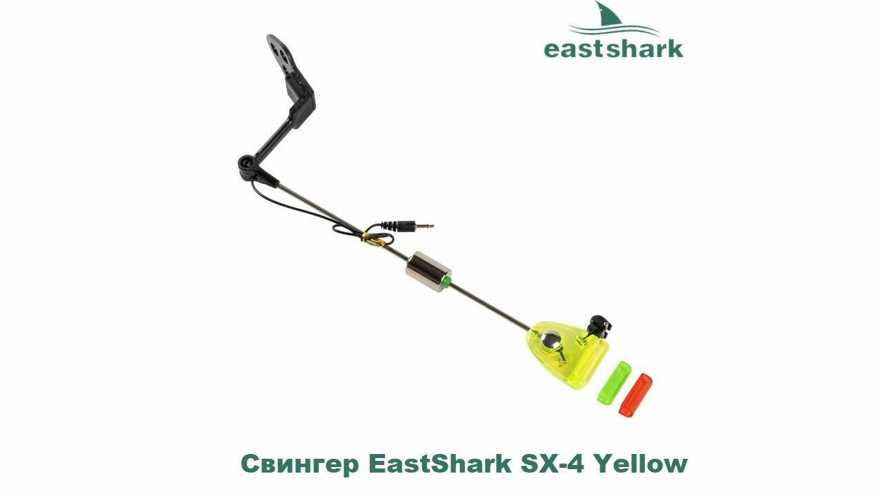 Свингер EastShark SX-4 Yellow