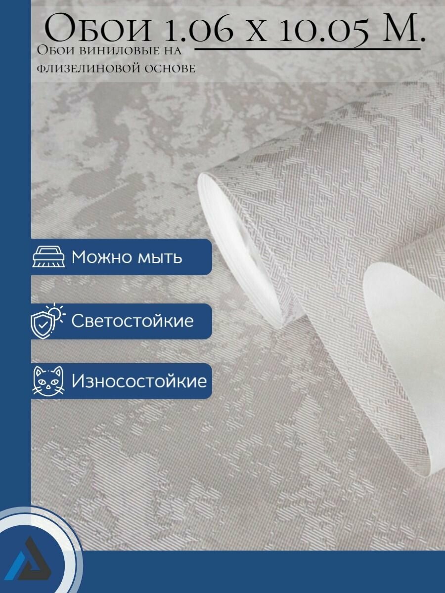 Рельефные, скрывают неровности стен. Обои антивандальные, виниловые на флизелиновой основе 1.06х10.05, супермоющиеся.
