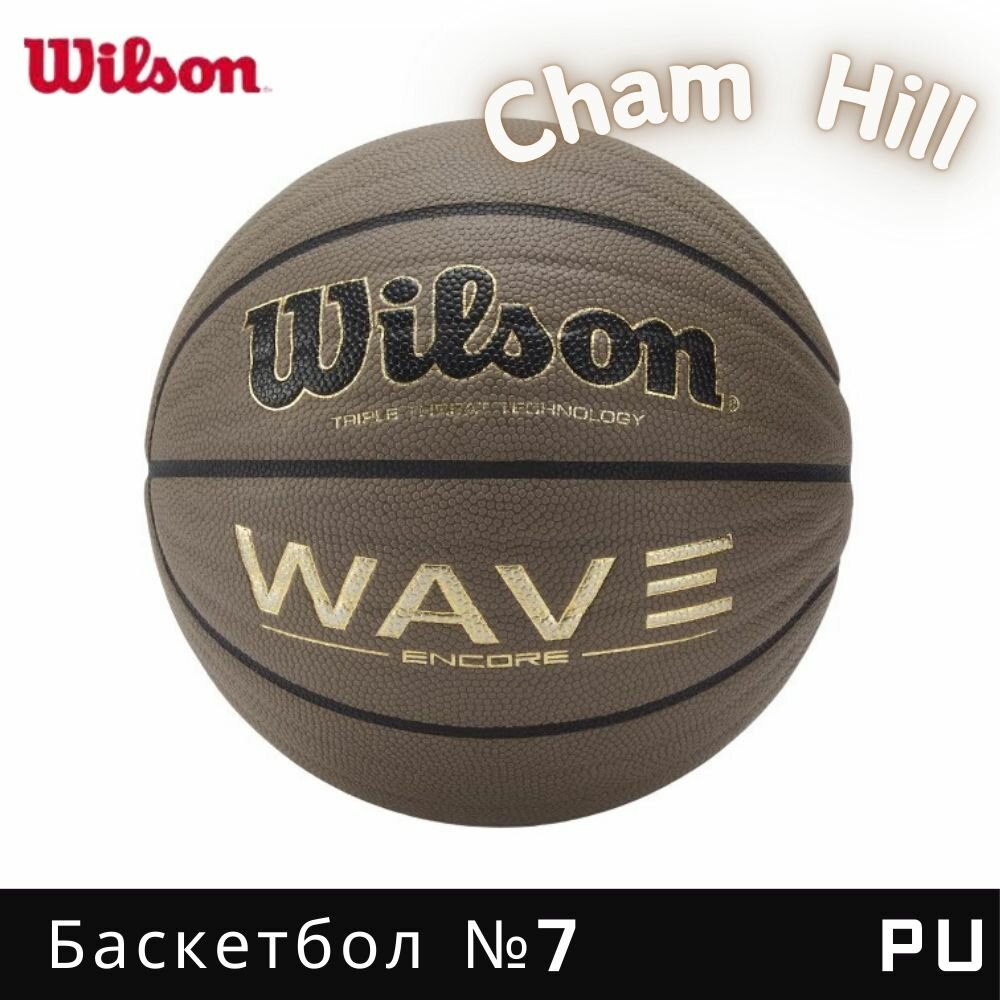Wilson Баскетбольный Мяч №7 WAVE ENCORE WZ2026901CN7