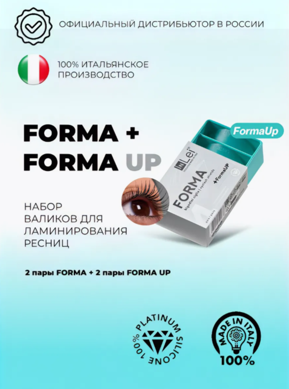 Набор силиконовых бигудей для завивки ресниц InLei FORMA 2 пары + FORMA UP 2 пары