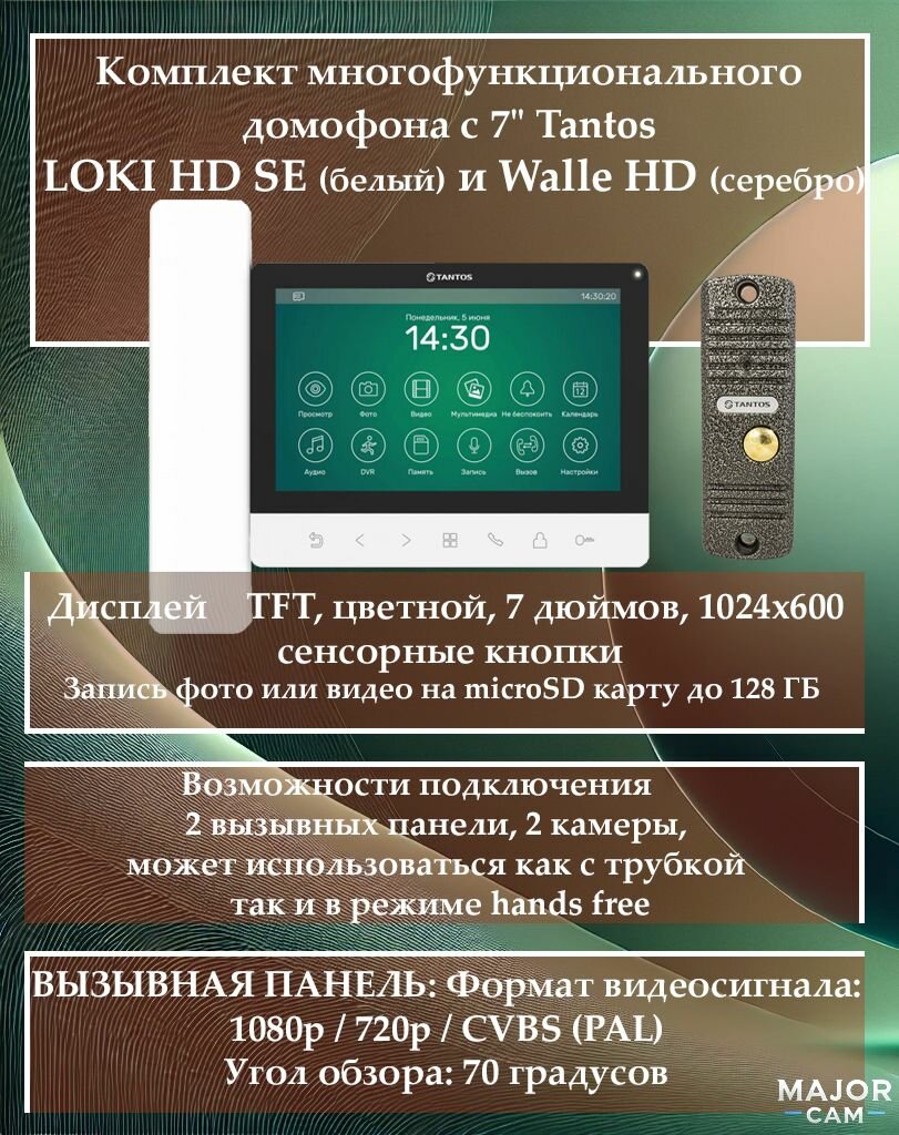 Комплект LOKI HD SE (белый) и Walle HD (серебро)