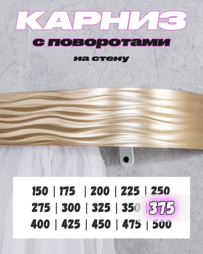 Карниз для штор настенный двухрядный 375 см золотистый твоя зона комфорта