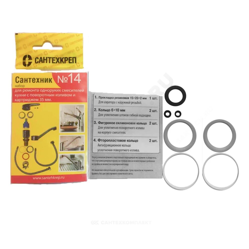 Набор прокладок для смесителей, Сантехник № 14 Симтек 3-0014