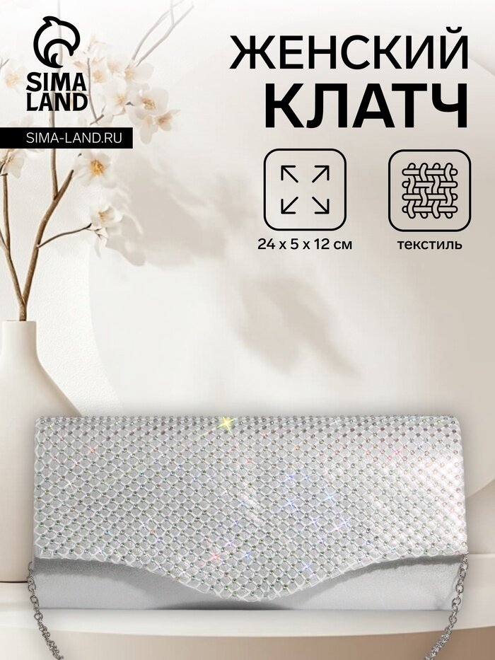 Сумка клатч