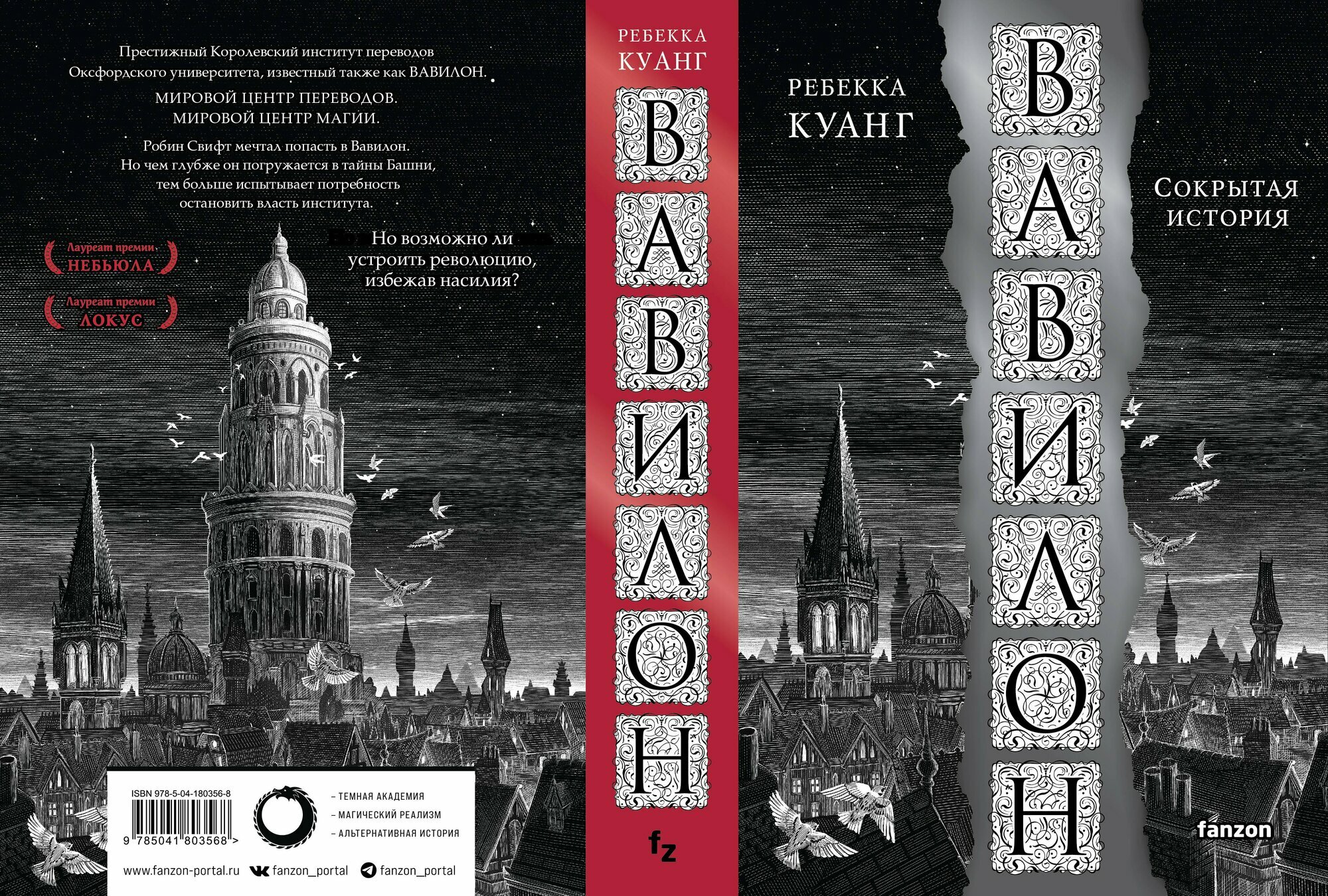 Вавилон. Сокрытая история