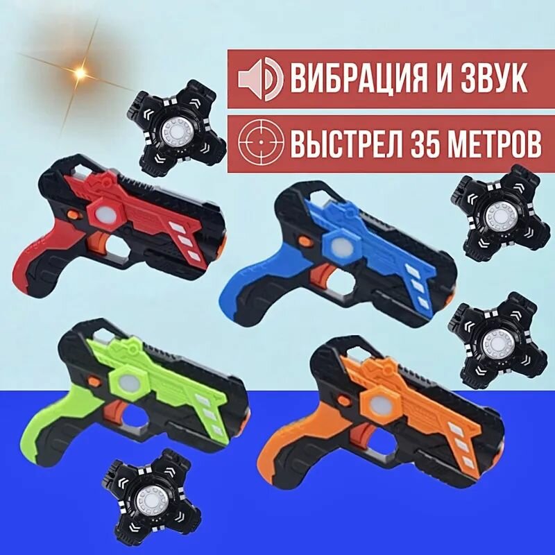 Лазертаг детский, набор на 4 игрока / Игрушечное оружие бластер и мишень