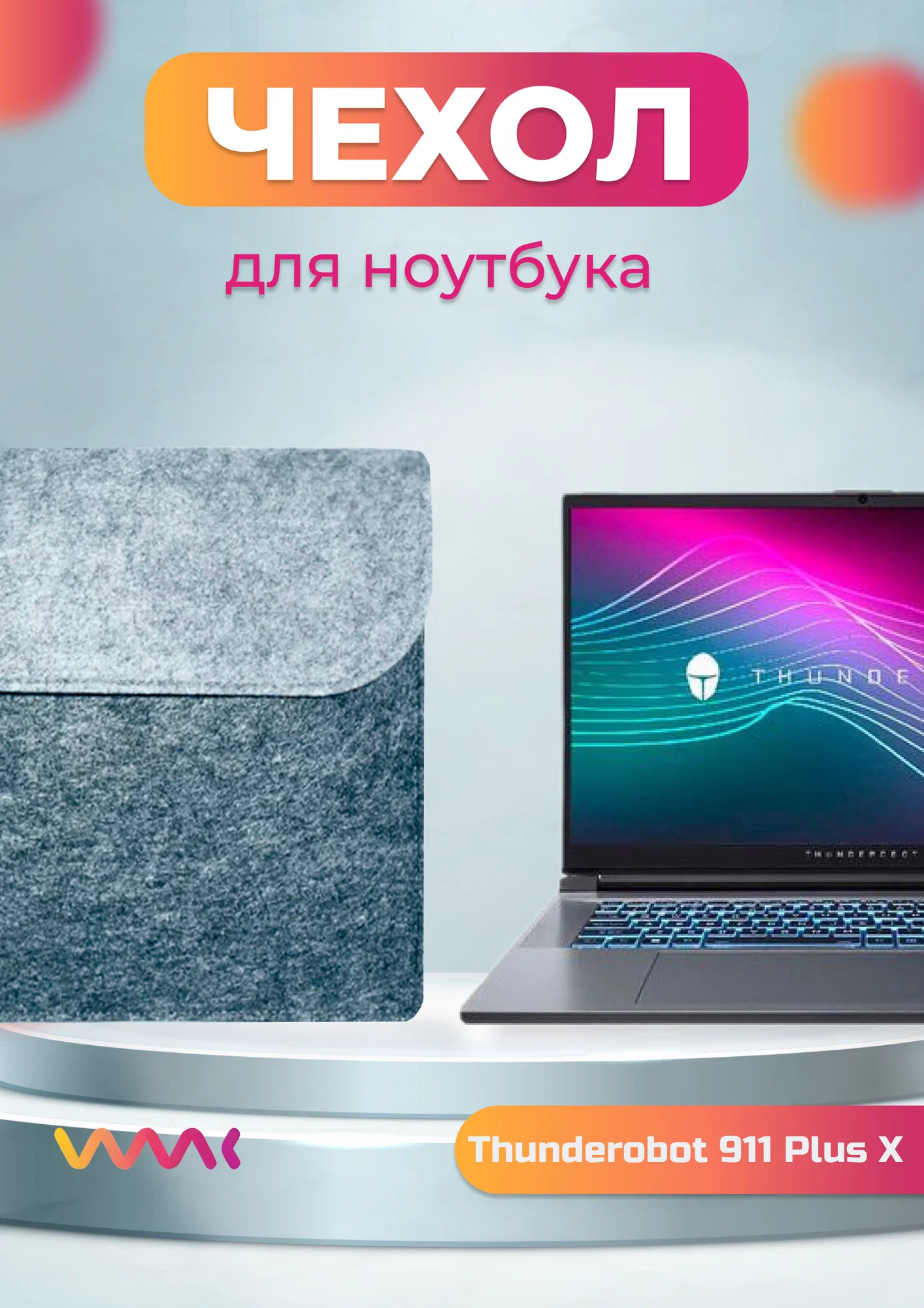 Чехол для ноутбука Thunderobot 911 Plus X