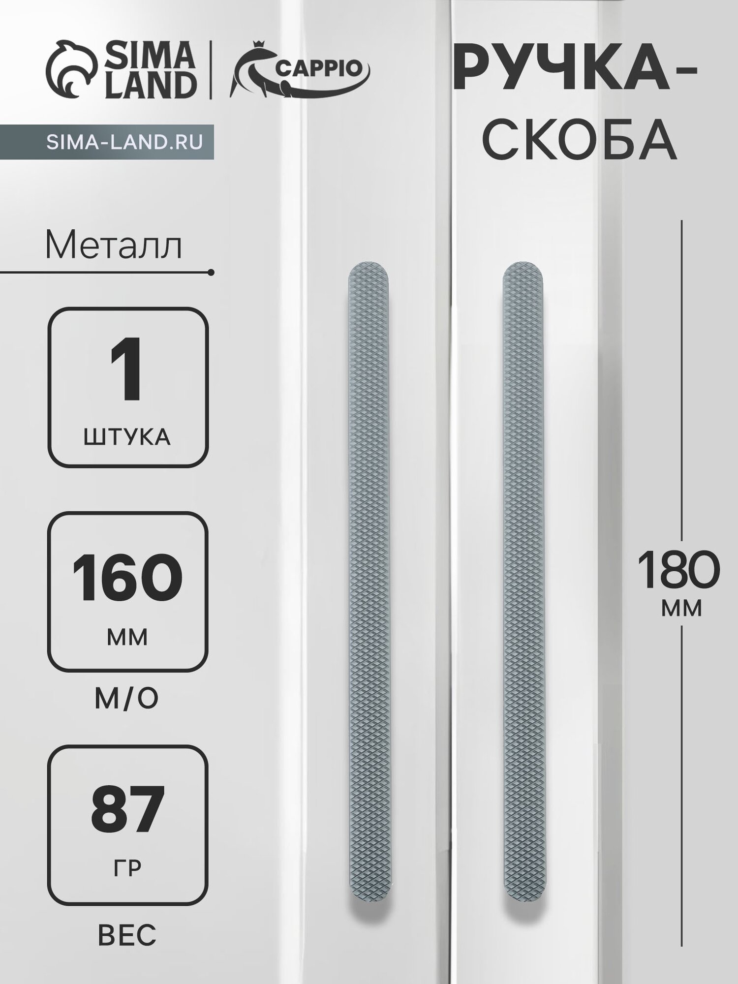 Ручка-скоба CAPPIO RS141, м/о 160 мм, графит