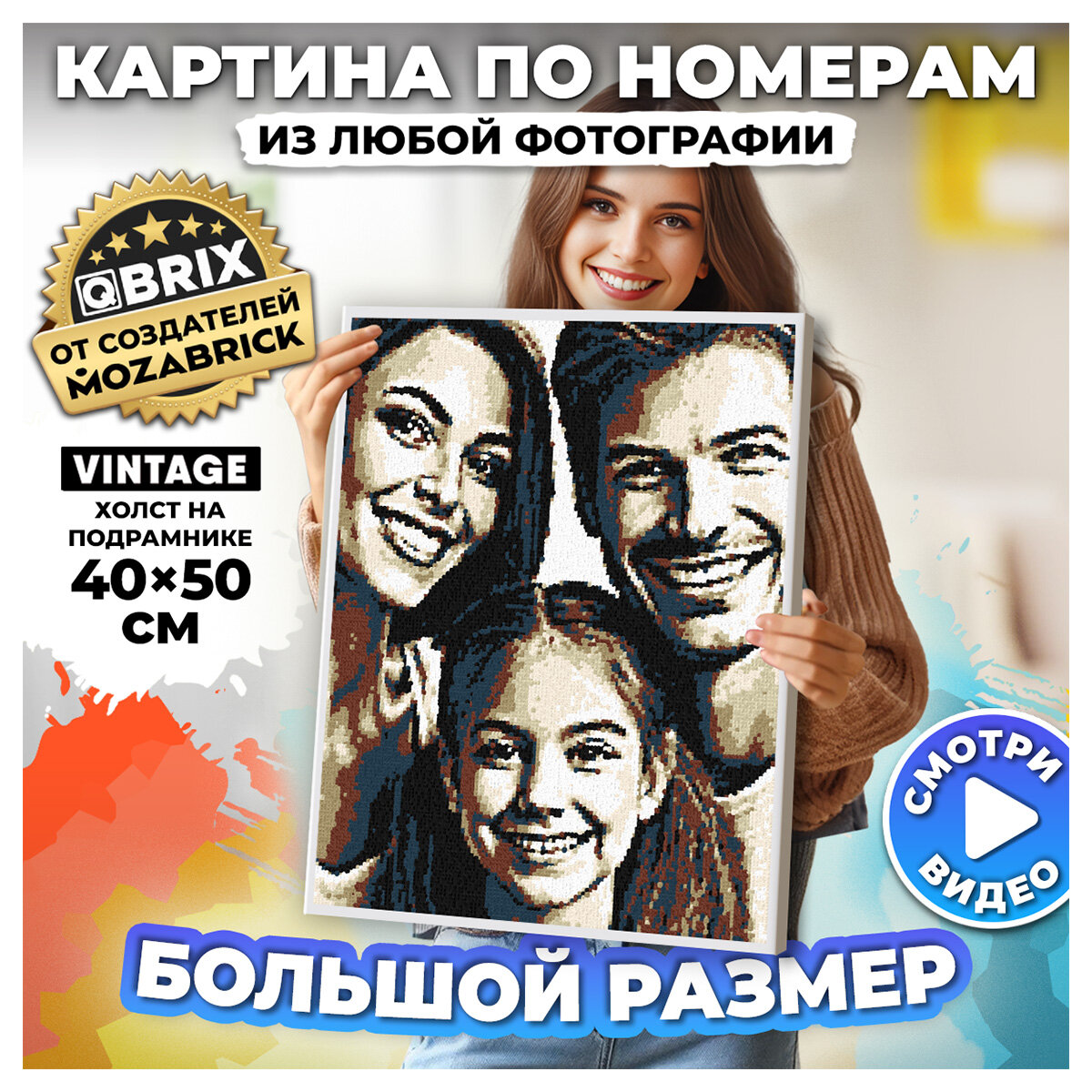 QBRIX 40034-ZO59 Картина по номерам на холсте из фото Vintage 50 х 40 см для начинающих