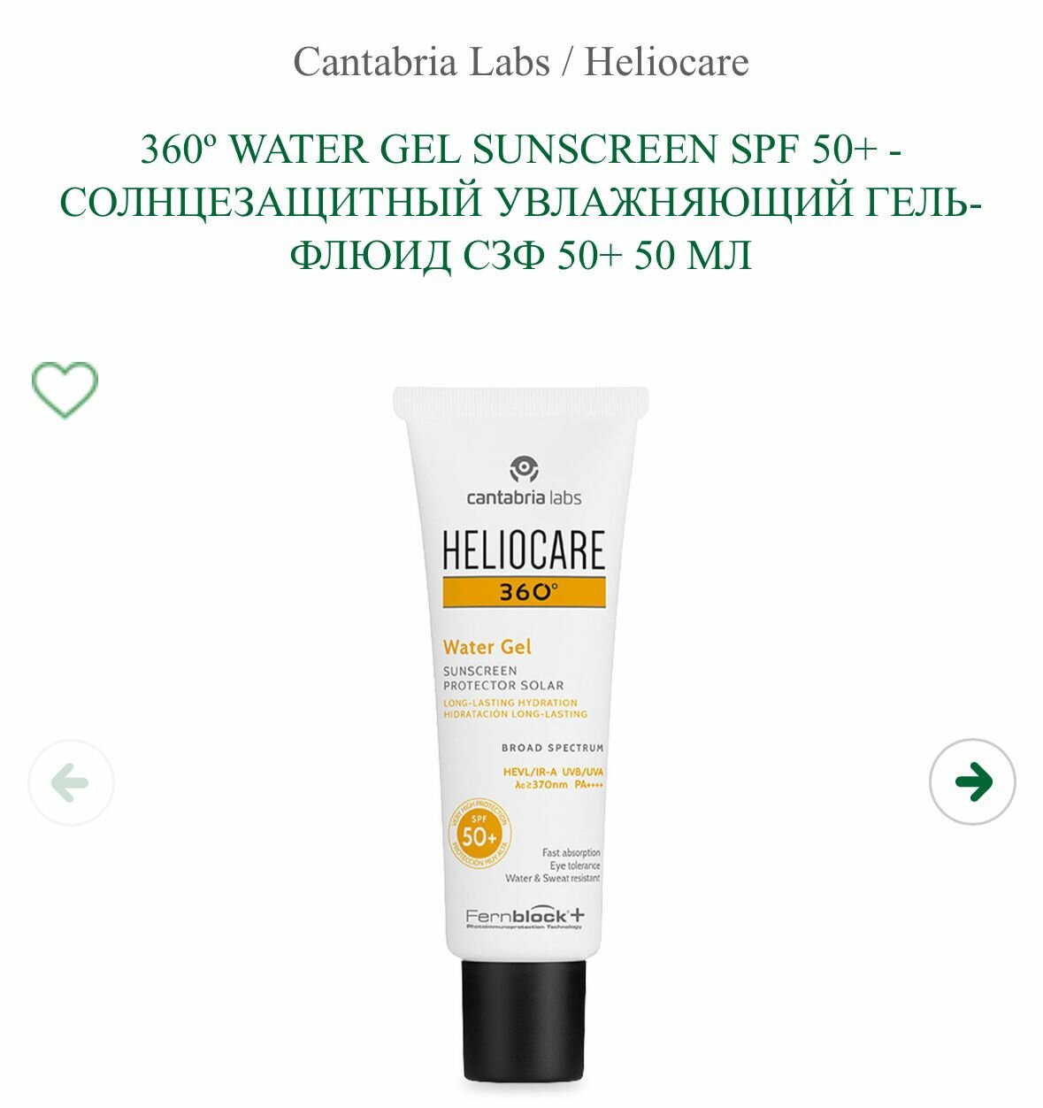 Cantabria Labs / Heliocare 360 WATER GEL SUNSCREEN SPF 50+ - солнцезащитный увлажняющий гель-флюид СЗФ 50+ 50 МЛ
