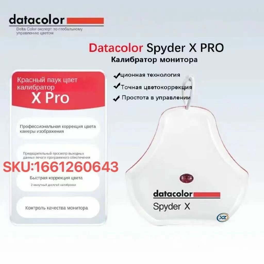 Калибратор дисплея для фотографических цифровых