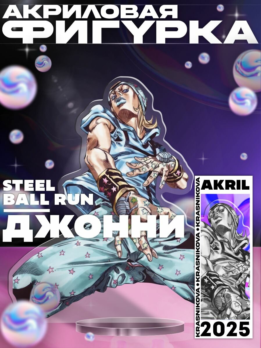 Акриловая фигурка манга ДжоДжо JoJo steel ball run