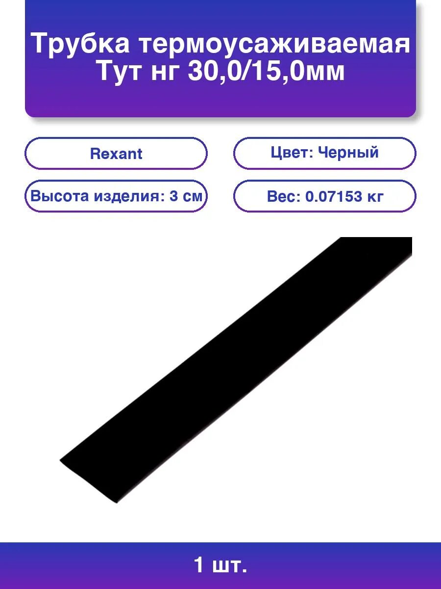 10шт. Трубка термоусадочная 1м черн