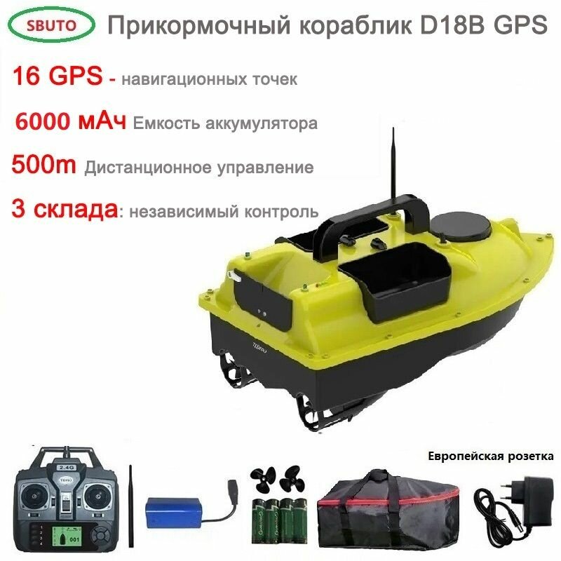 Прикормочный кораблик