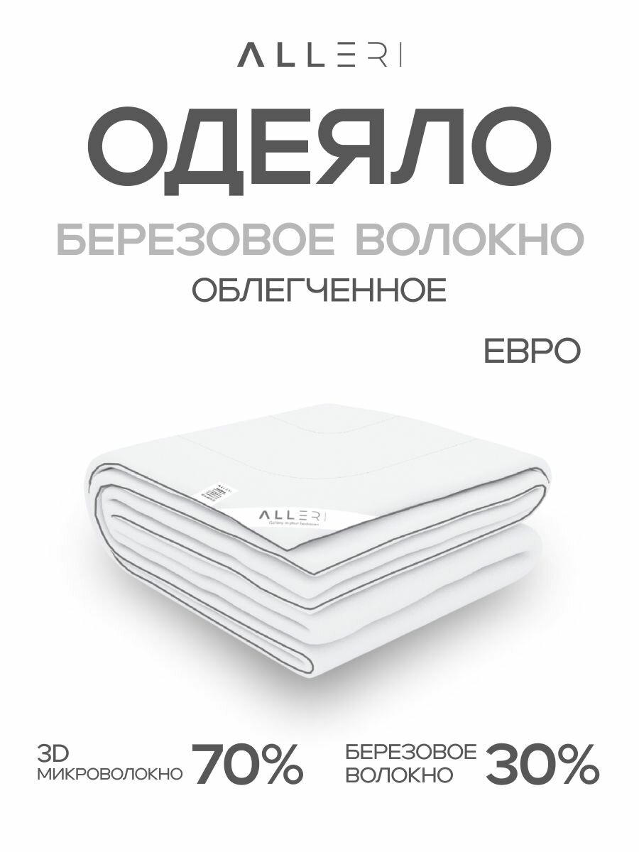 Одеяло Alleri "Березовое волокно", 200x215 см, евростандарт, стеганое, облегченное