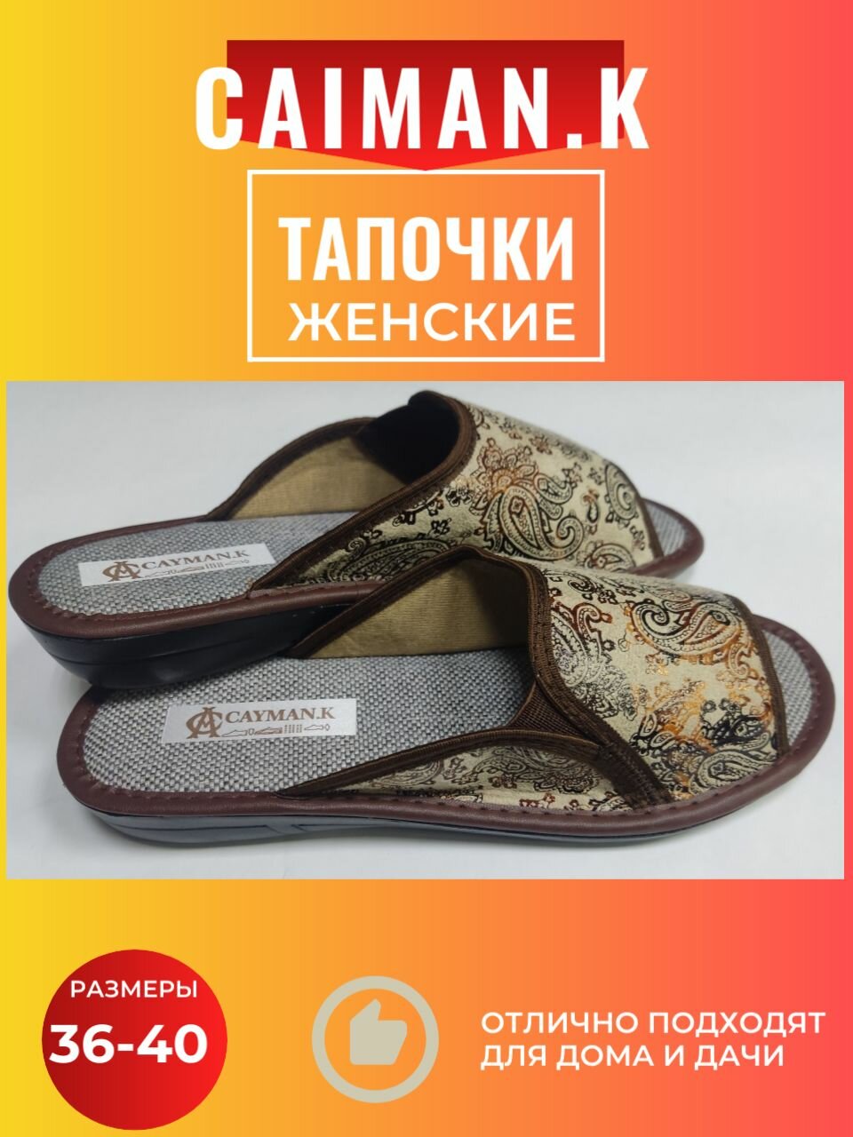 Тапочки CAYMAN.K