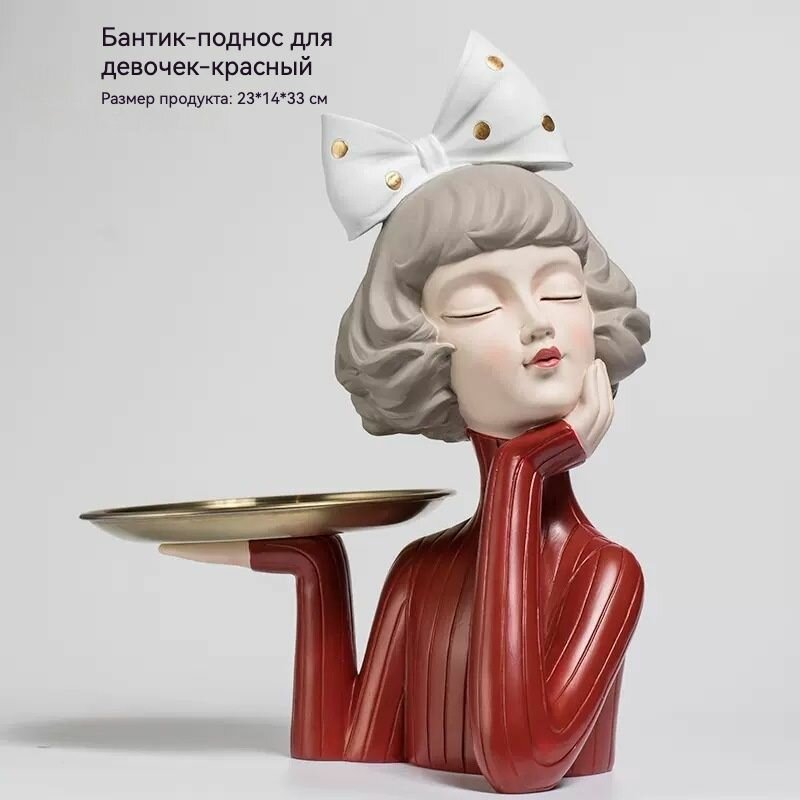 Декоративные украшения для дома; Девушка с подносом-Красная