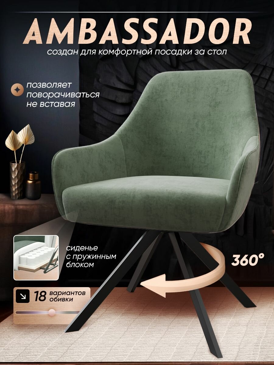 Стул кресло для офиса Амбассадор с поворотным механизмом, мягкий цвет зеленый