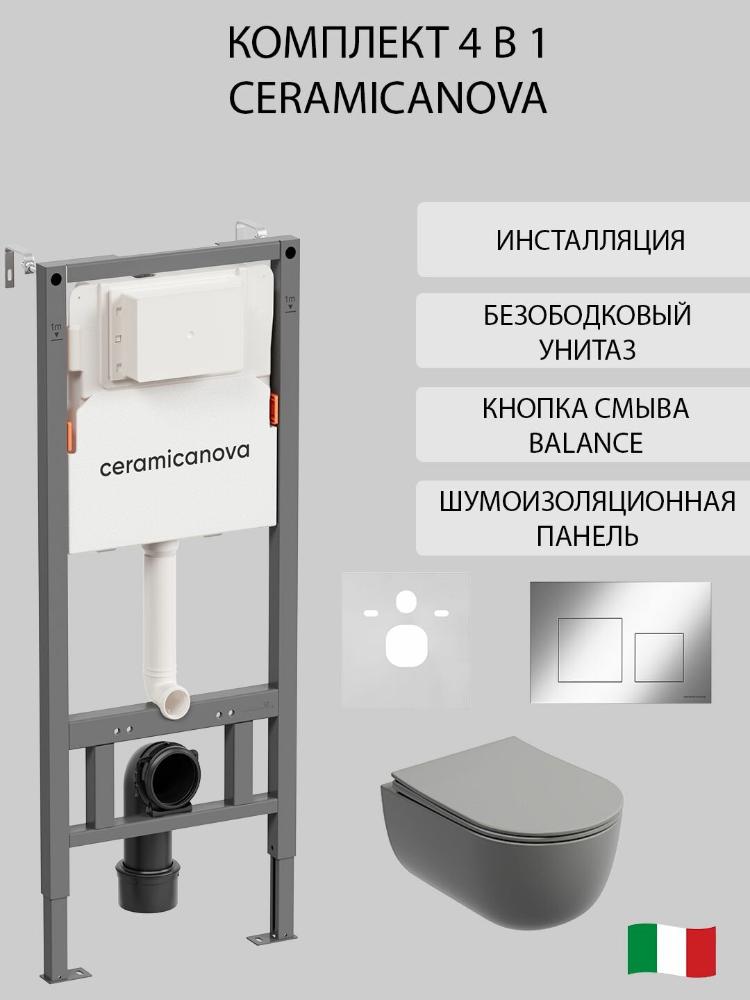 Комплект 4 в 1 Ceramicanova инсталляция с унитазом Modena, с квадратной кнопкой Balance хром матовый