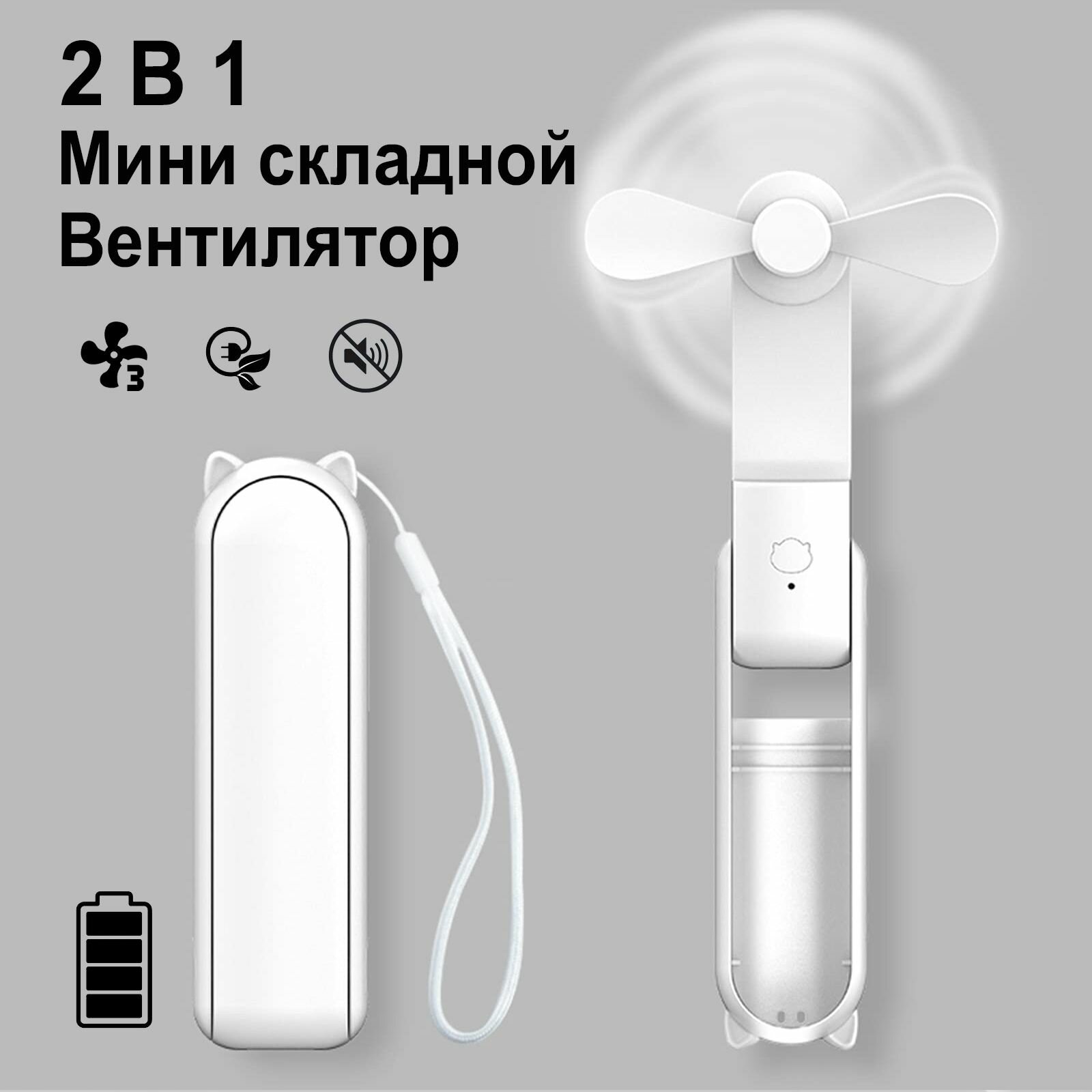 Ручной складной мини-вентилятор, с зарядкой через USB и блоком питания, 3-уровневая регулировка скорости