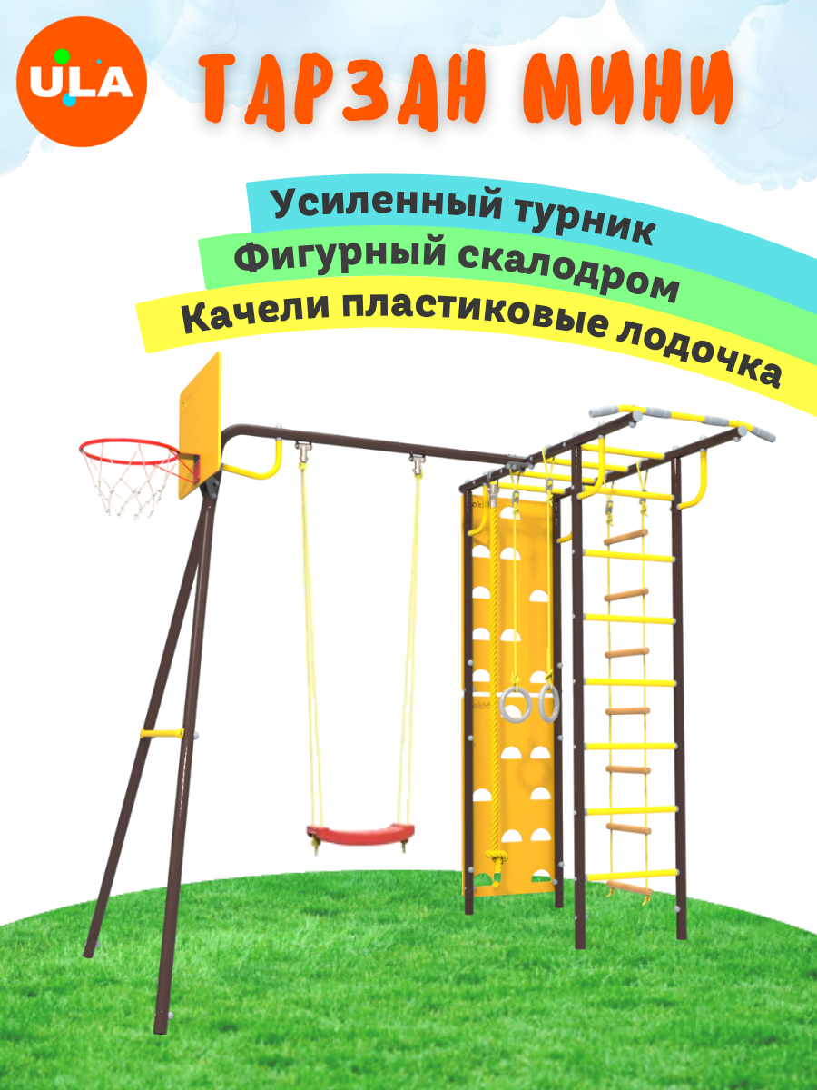 Уличный комплекс Тарзан 6.1 Rokids, цвет шоколад, качели пластиковые