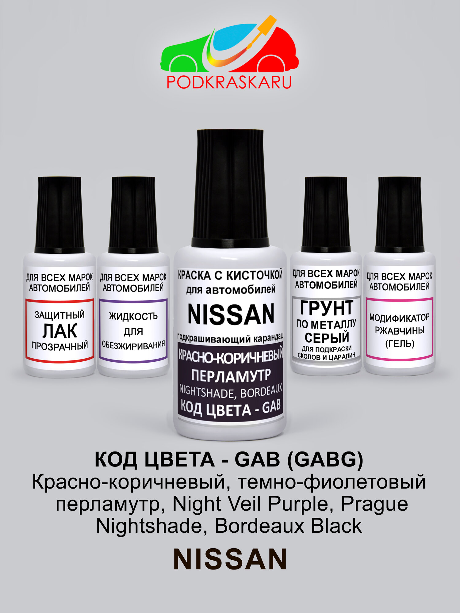 PODKRASKA набор для подкраски GAB (GABG) для Nissan Красно-коричневый перламутр, Nightshade, 5 предметов