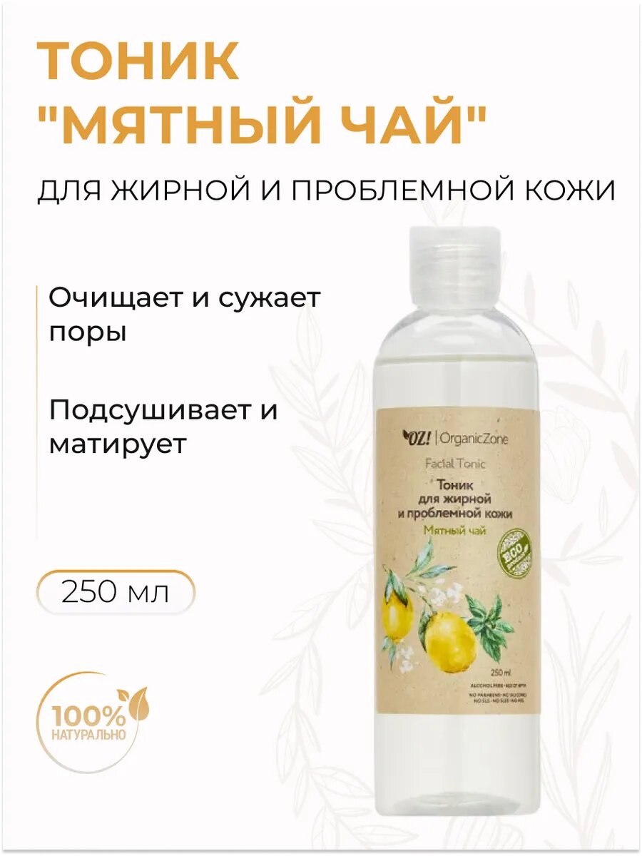 Тоник для жирной и проблемной кожи лица "Мятный чай", 250 мл