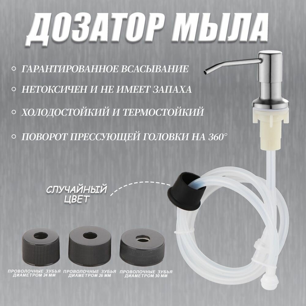 Дозатор для моющего средства на кухню встраиваемый серебристый, насос-дозатор для жидкости1.2M