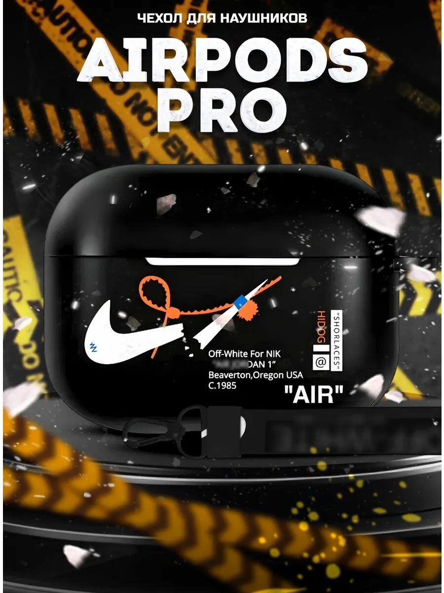 Защитный чехол для наушников Apple AirPods PRO 1/2 Nike Black с ремешком