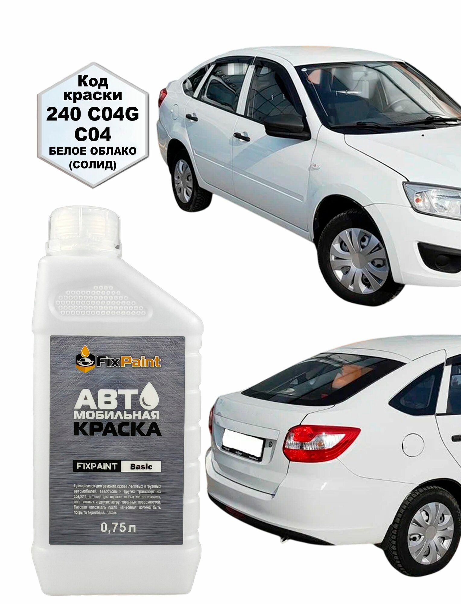 Краска LADA GRANTA, код 240, C04, белое облако, автомобильная эмаль базовая под лак FixPaint Basic в канистре, 0,75 л