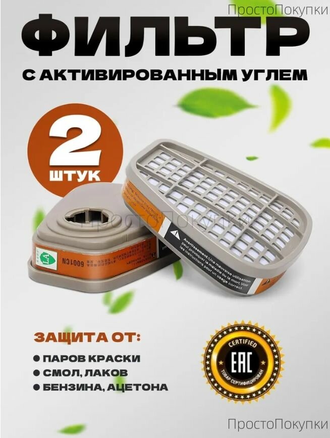 Угольные фильтры для масок-ROMIKY