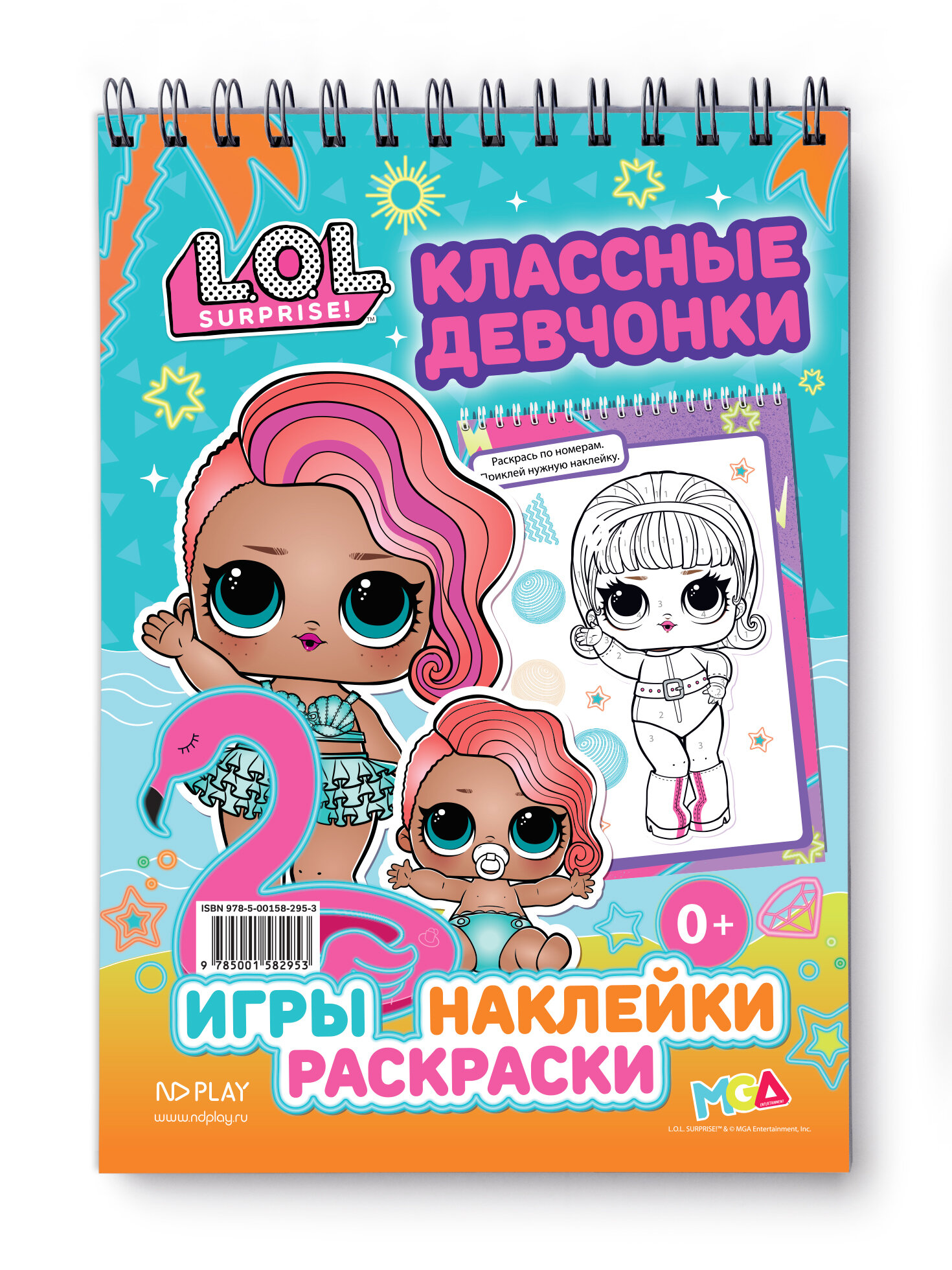 L.O.L. SURPRISE! Занимательный блокнот с наклейками. Крутые девчонки