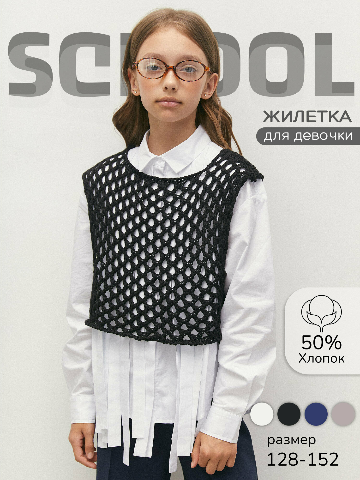 Школьный жилет KNIT