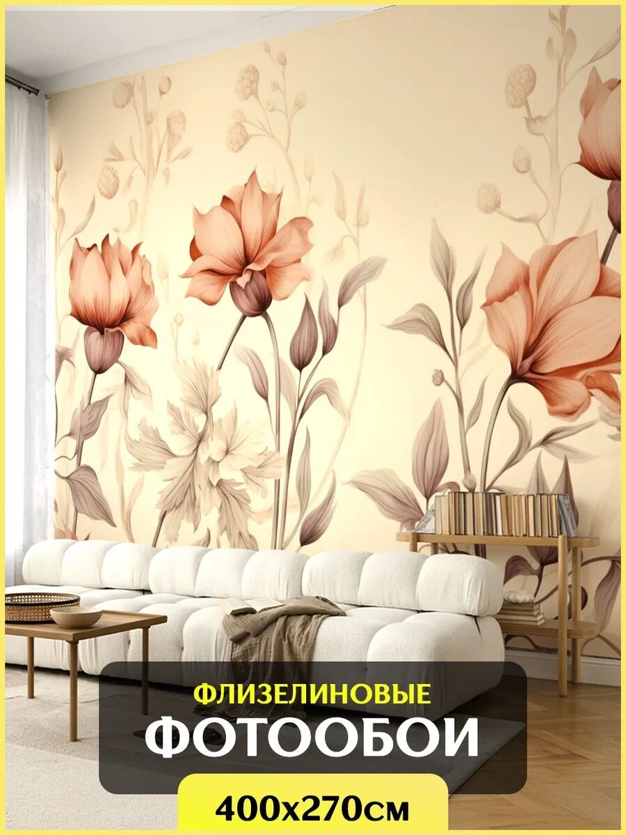 Фотообои на стену Цветы 400 х 270 см