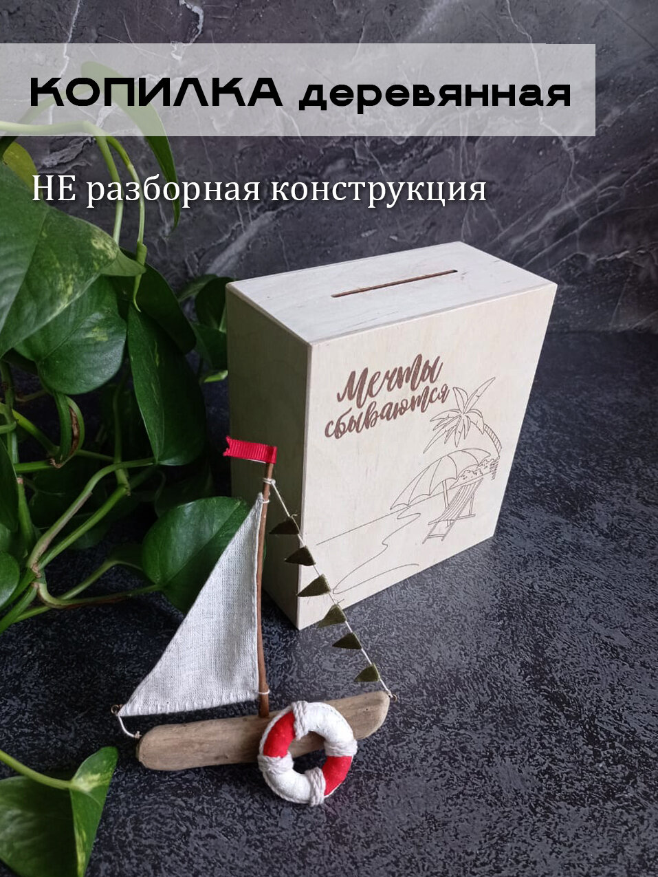 Копилка "Накопи 50500", ручная работа, дерево, 165 мм х 145 мм х 74 мм.