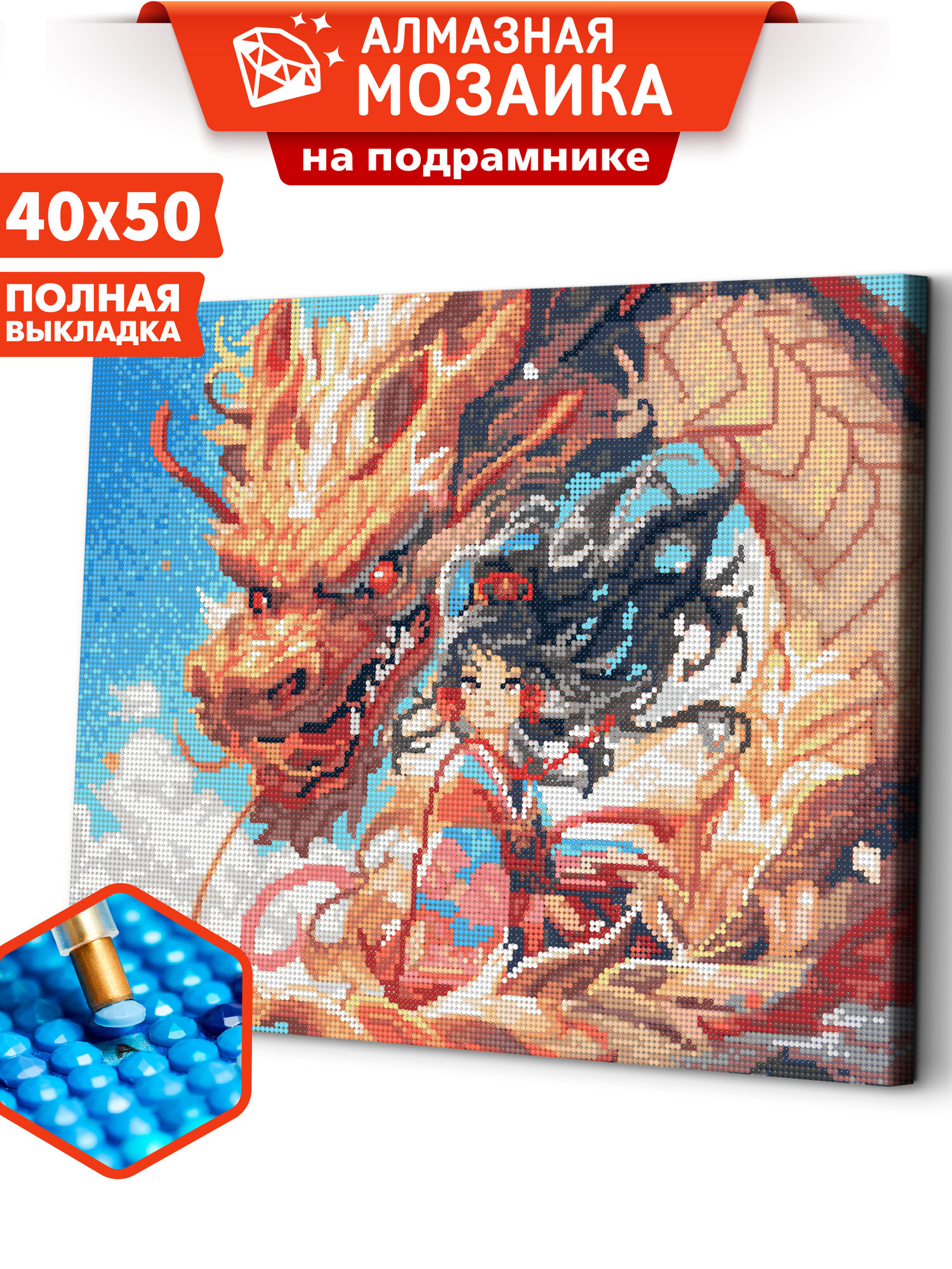 Алмазная мозаика Art sensation Девушка и дракон (1 шт.)
