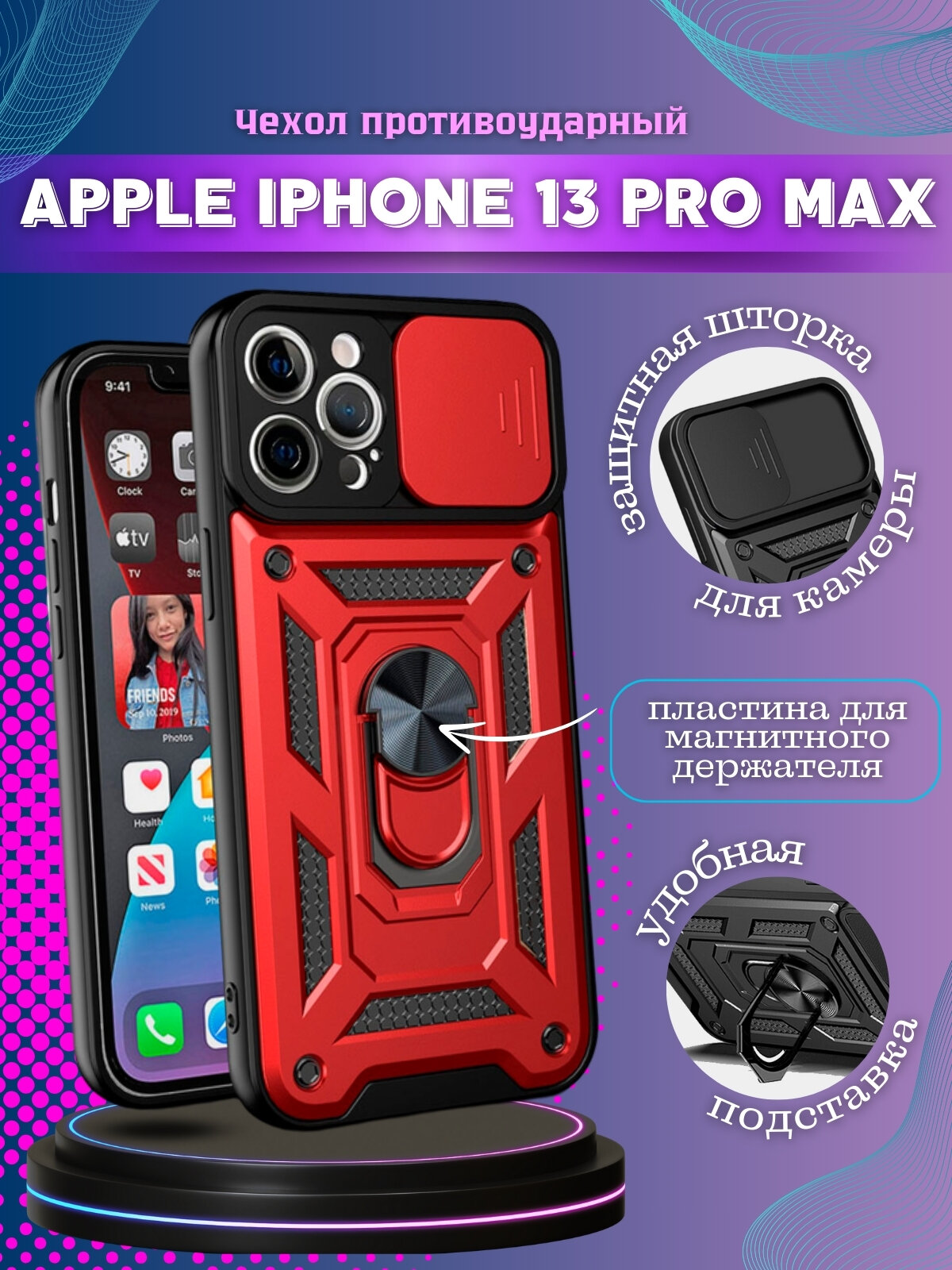 Чехол противоударный для Apple iPhone 13 Pro MAX / Айфон 13 Про Макс с защитой камеры armors (Красный)
