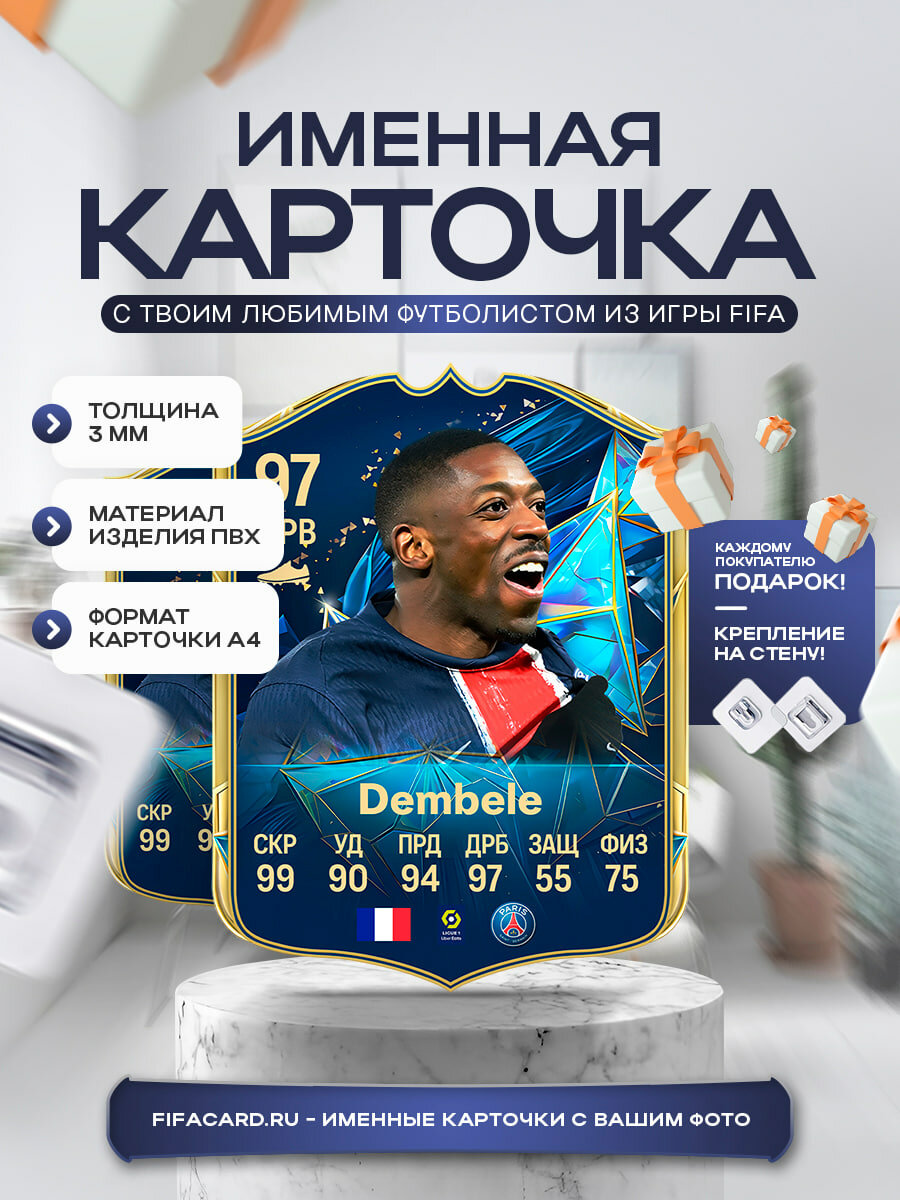 Футбольная карточка Дембеле ПСЖ 97 А4