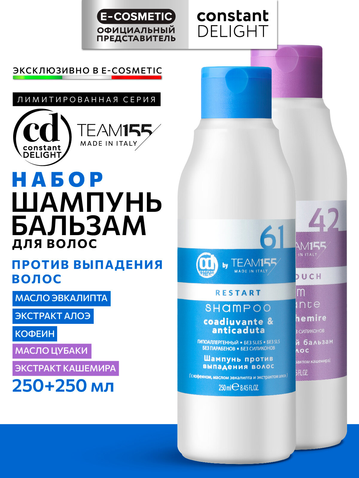 Косметический набор против выпадения волос CONSTANT DELIGHT Team155 шампунь + бальзам, 250+250 мл