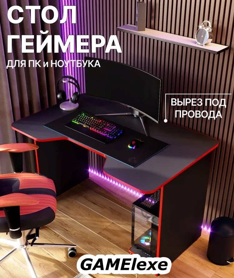 Стол компьютерный игровой, чёрный ЛДСП/красный кант,130Х75Х78 СМ