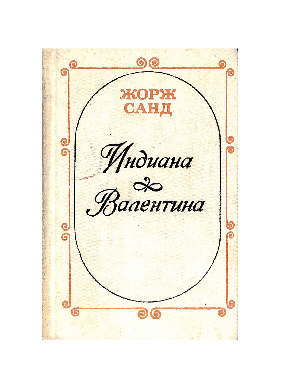 Индиана. Валентина